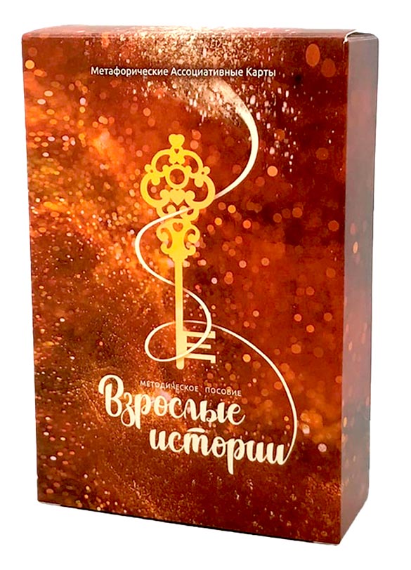 Метафорические ассоциативные карты "Взрослые Истории" купить в Москве, цена