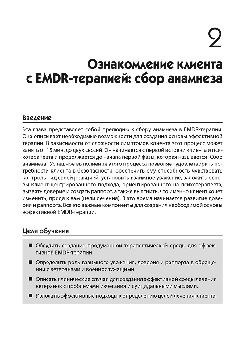 EMDR-терапия для лечения военнослужащих и ветеранов. Клиническое ...
