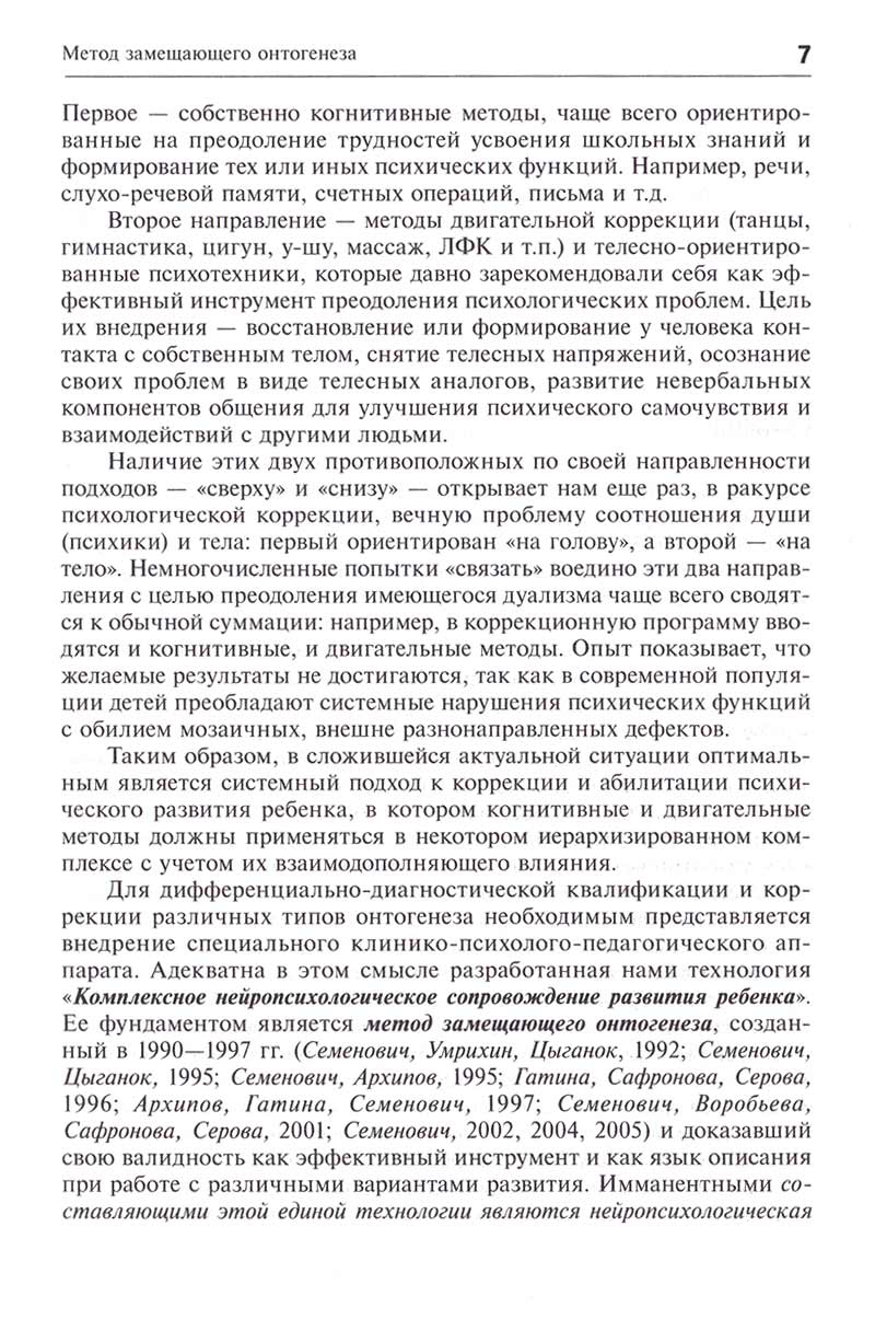 Нейропсихологическая коррекция в детском возрасте. Метод замещающего ...