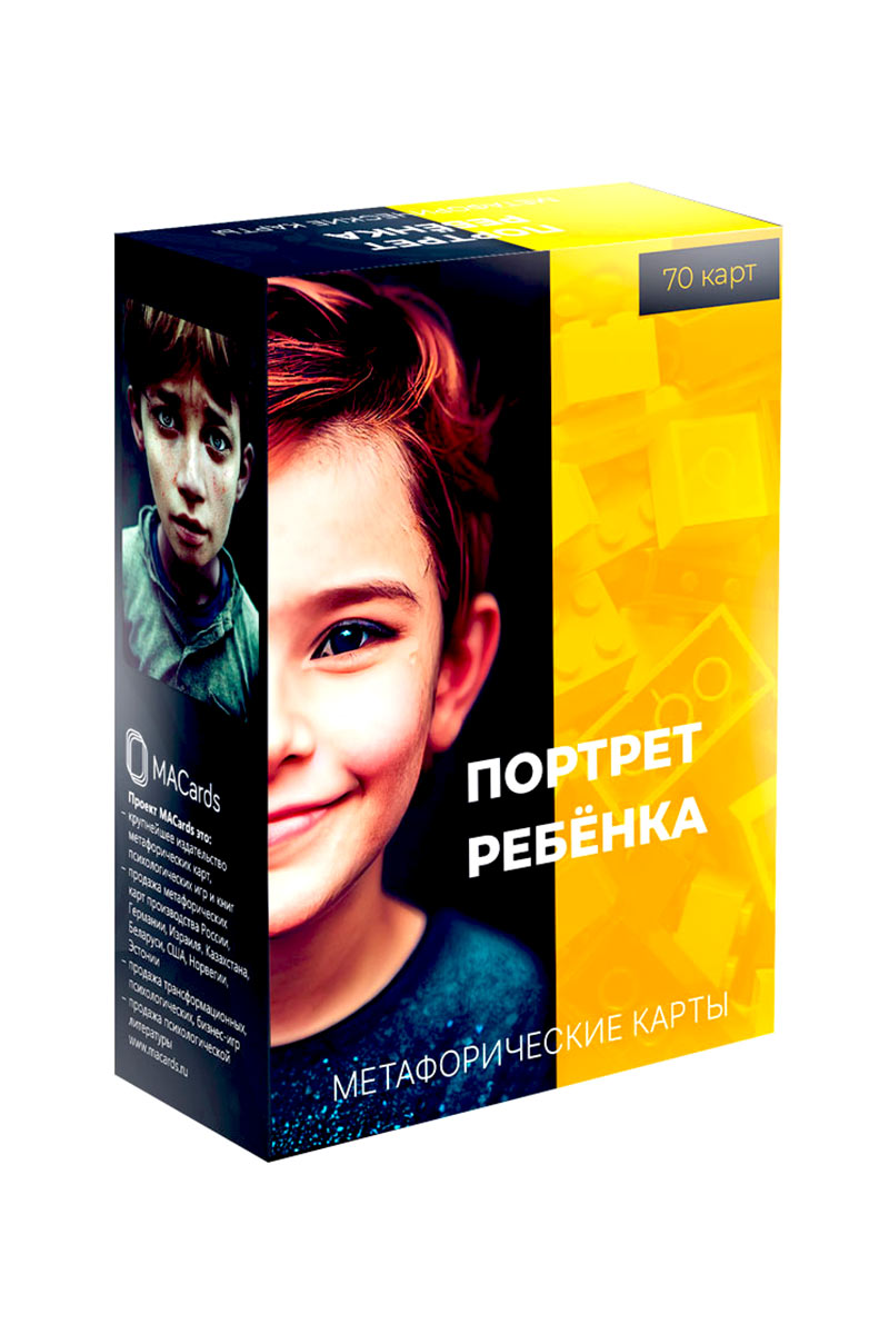 Метафорические карты "Портрет ребенка" купить в Москве, цена