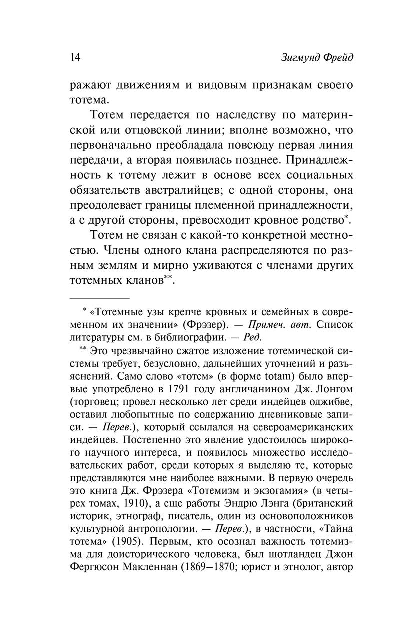 Тотем и табу. Будущее одной иллюзии купить в Москве, цена