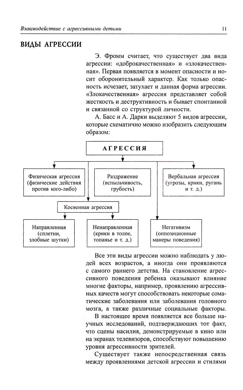 Тренинг эффективного взаимодействия с детьми (комплексная программа ...